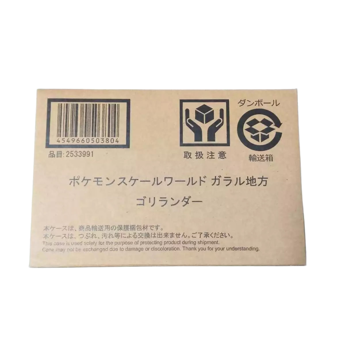 Bandai Pokemon Scale World Galar Region Rillaboom - Ri Happy